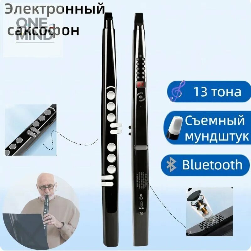 Саксофон