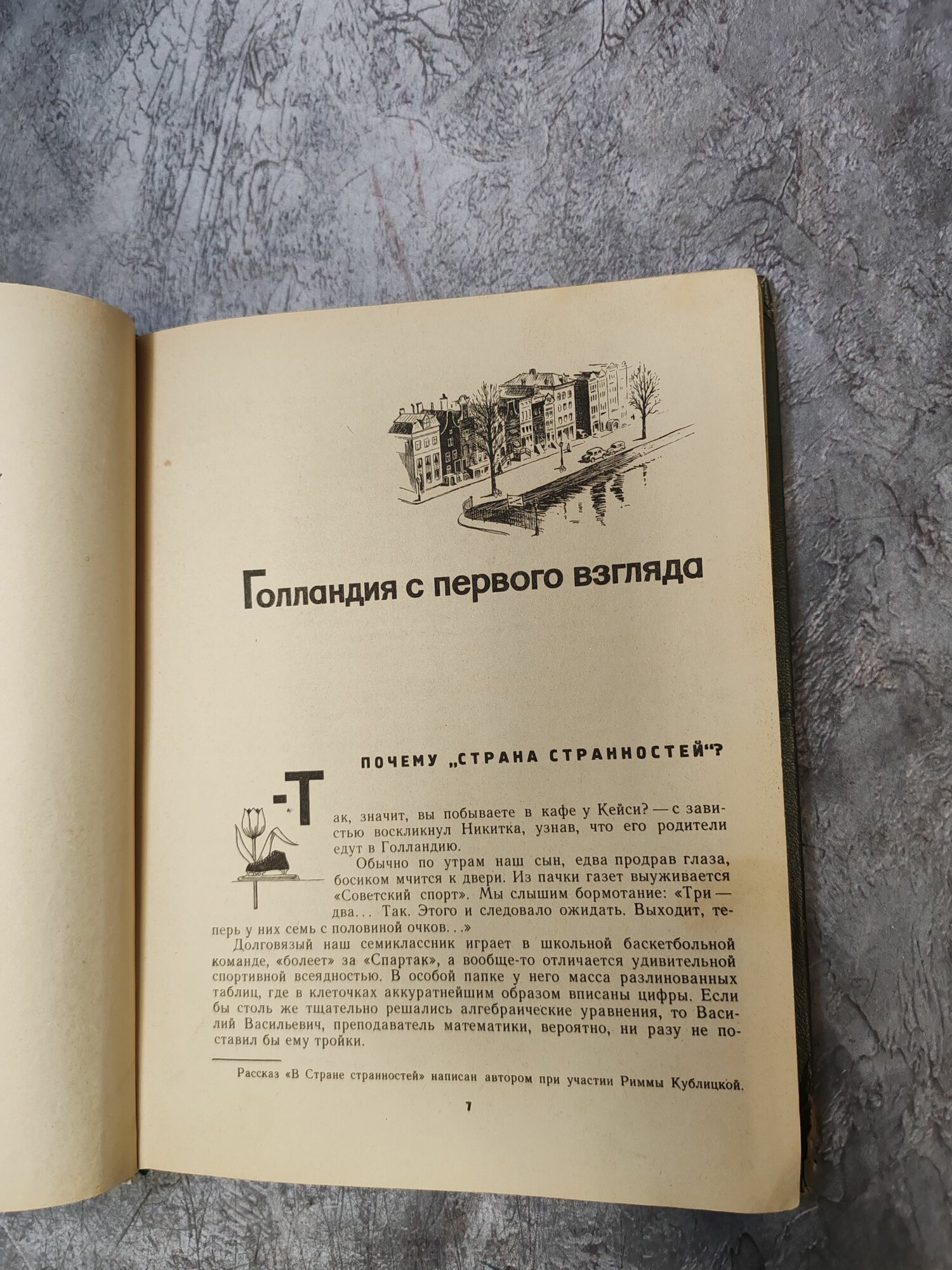 В стране странностей. (1970 г.) — фото 1