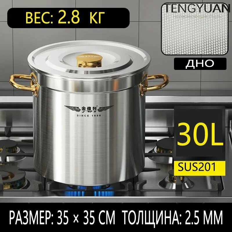 JINDELI Кастрюля кастрюля, Нержавеющая сталь, 30 л, 1 шт