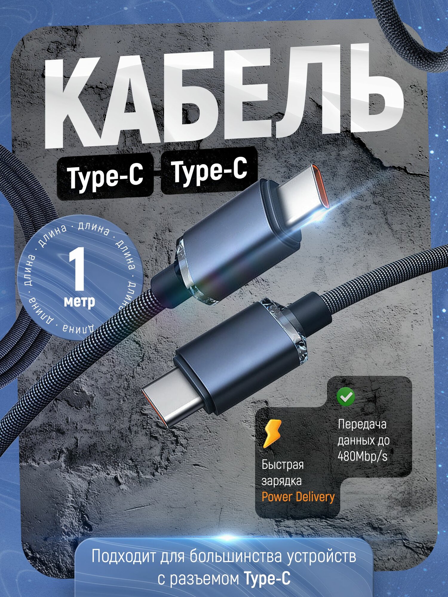 Кабель Type-C to Type-C / Data Cable / PD 60W / Провод для зарядки и передачи данных / Длина 1м, серый