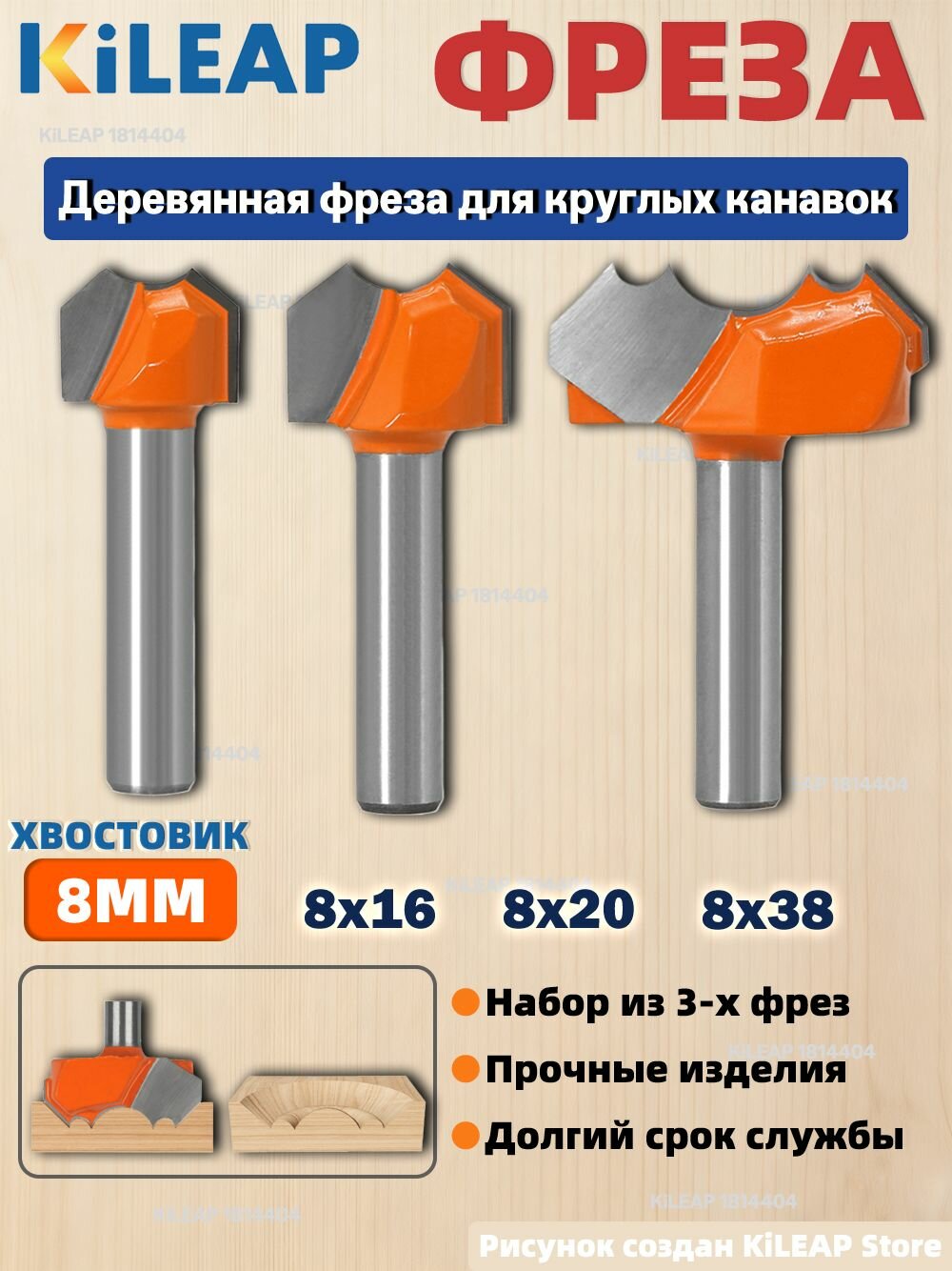 Фреза по дереву для гравировки декорирования и долбежки 3 шт. 8 мм набор(8x16+20+35 мм)