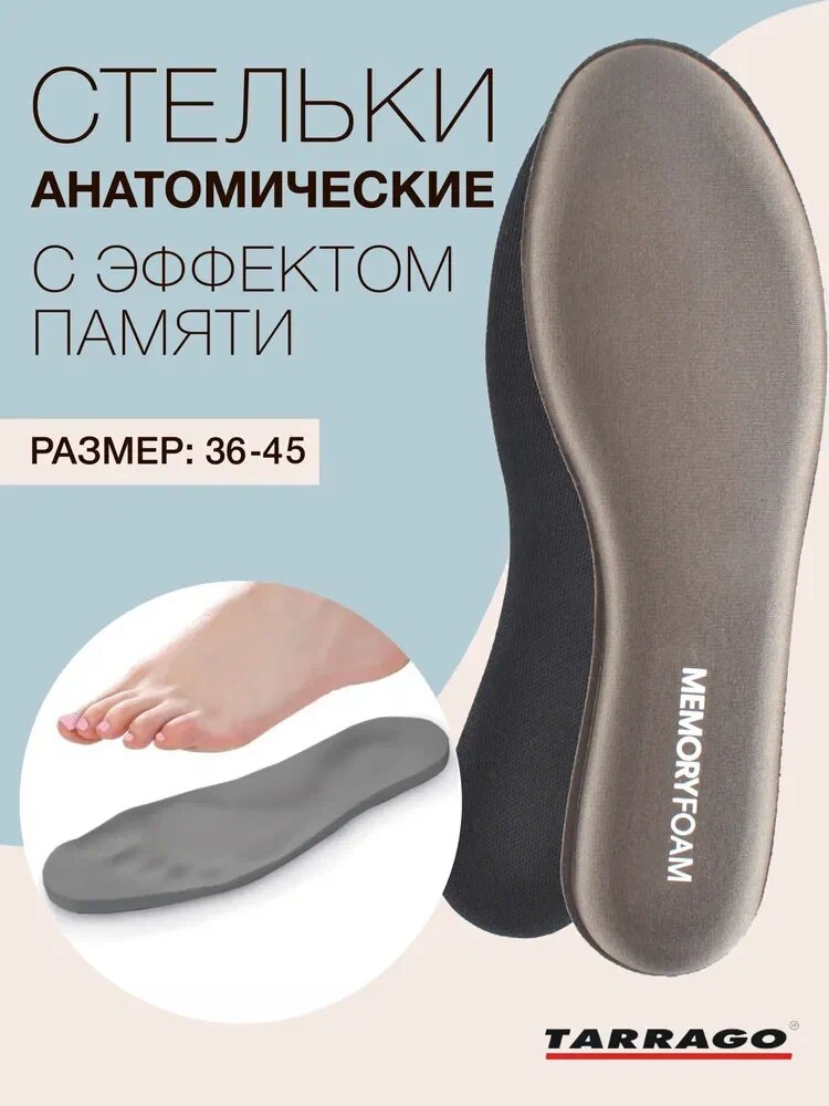 Стельки анатомические TARRAGO MEMORY FOAM с эффектом памяти, размер 40/41