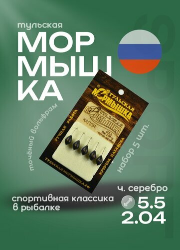 Мормышка Тульская вольфрамовая "Капля" 5.5, цвет черное серебро 5шт