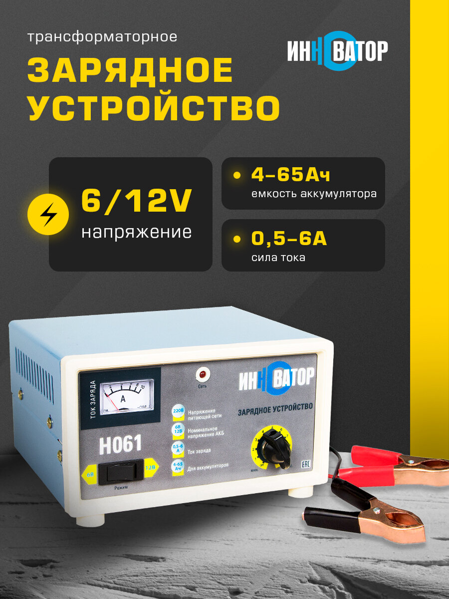 Зарядное устройство инноватор, для автомобильных аккумуляторов, 220В