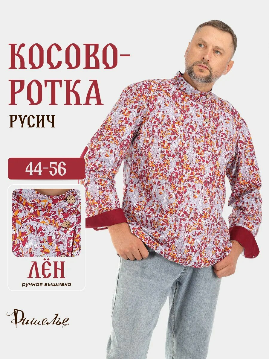 Рубашка весна-лето