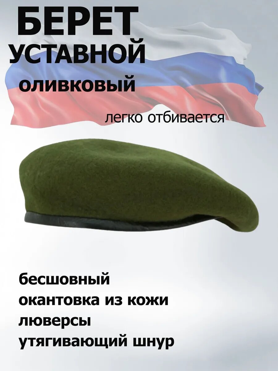 Берет оливковый, фетровый, мужской, бесшовный, всесезонный, размер 53