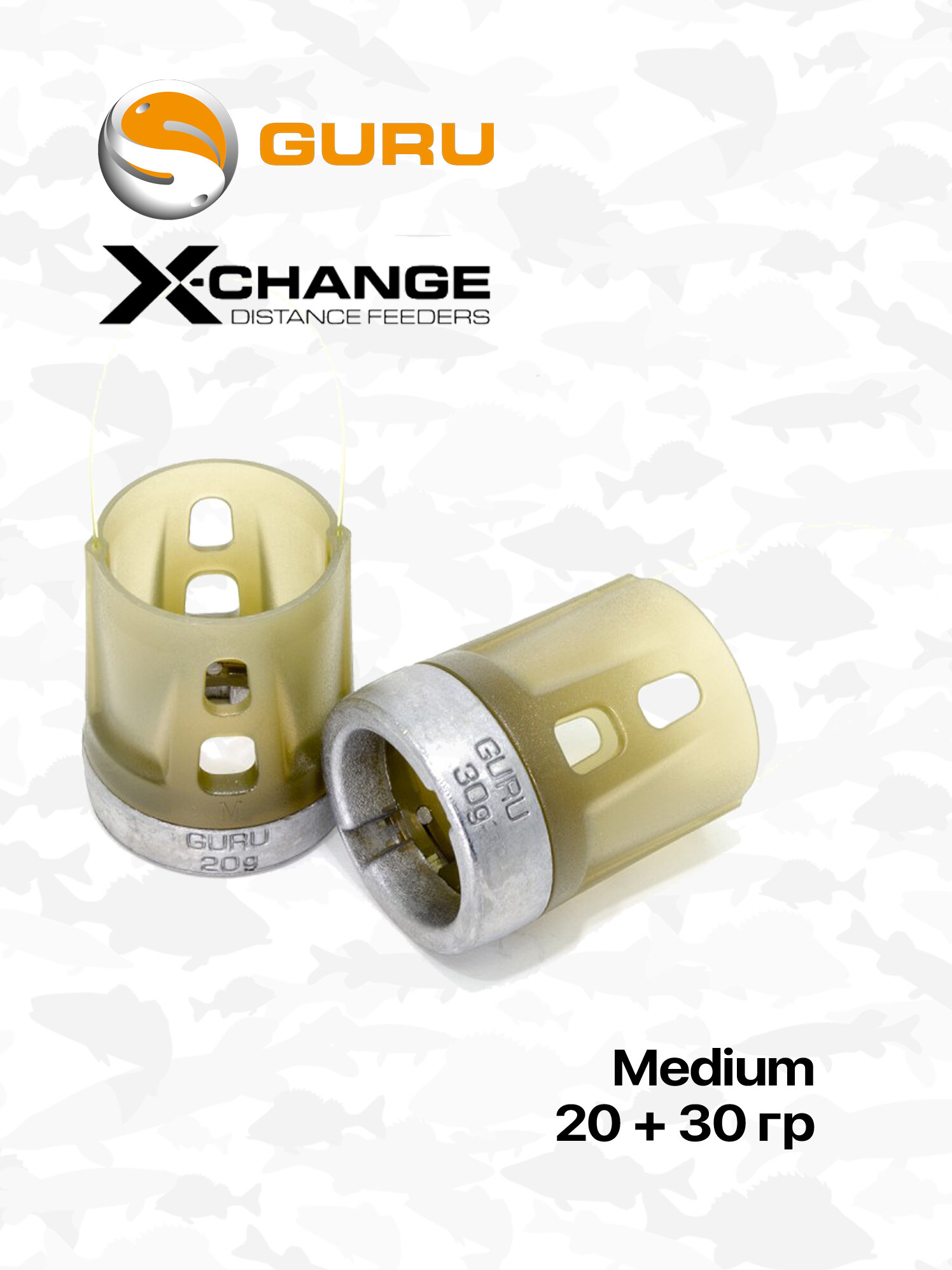 Кормушки Guru X-Change Distance Feeder Solid M - 20 г + 30 г