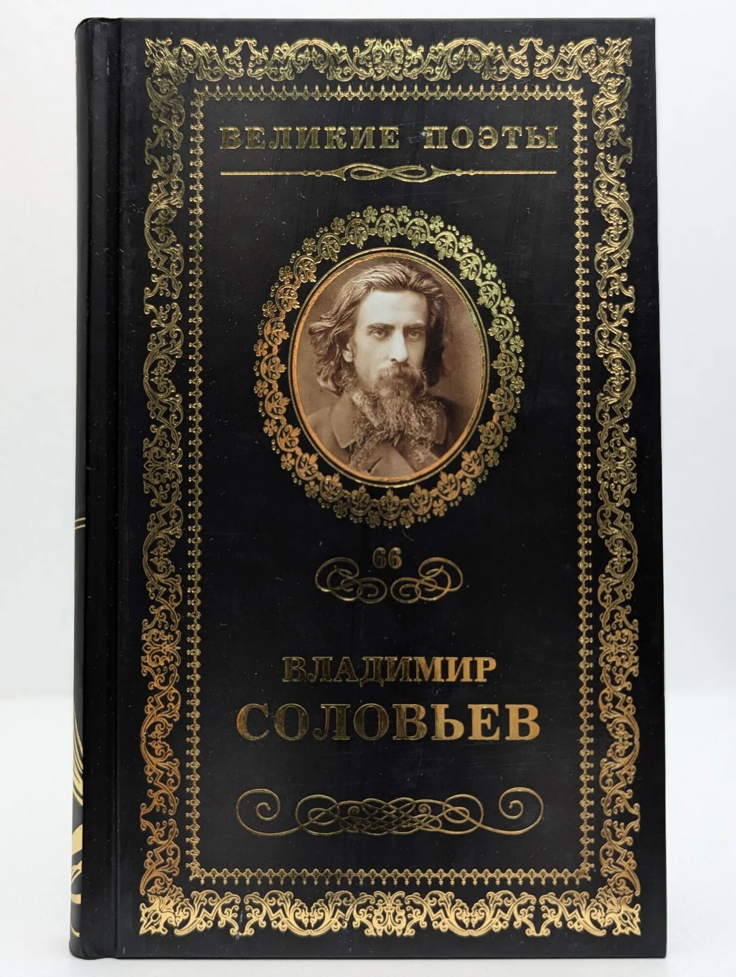 Мчи меня, память Соловьев Владимир Сергеевич 2013