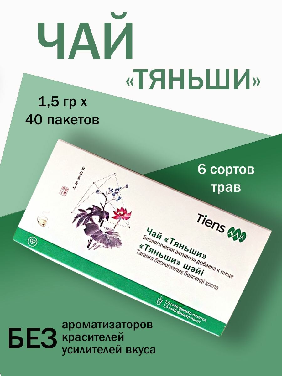Чай для похудения Tiens