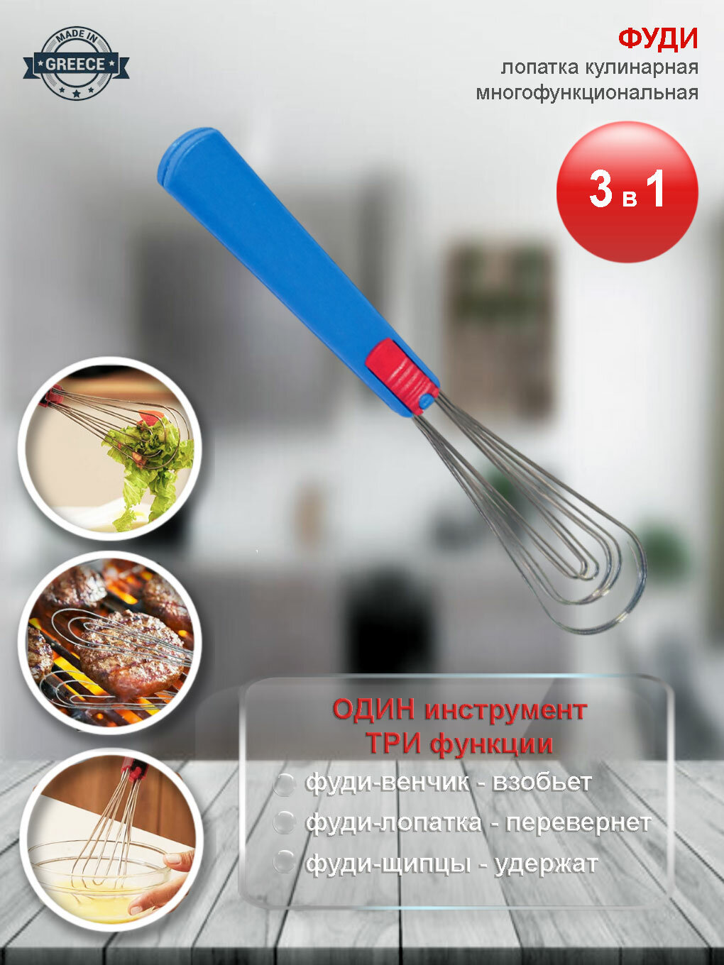 Лопатка-венчик-щипцы, нержавеющая сталь, голубой, Svim Греция