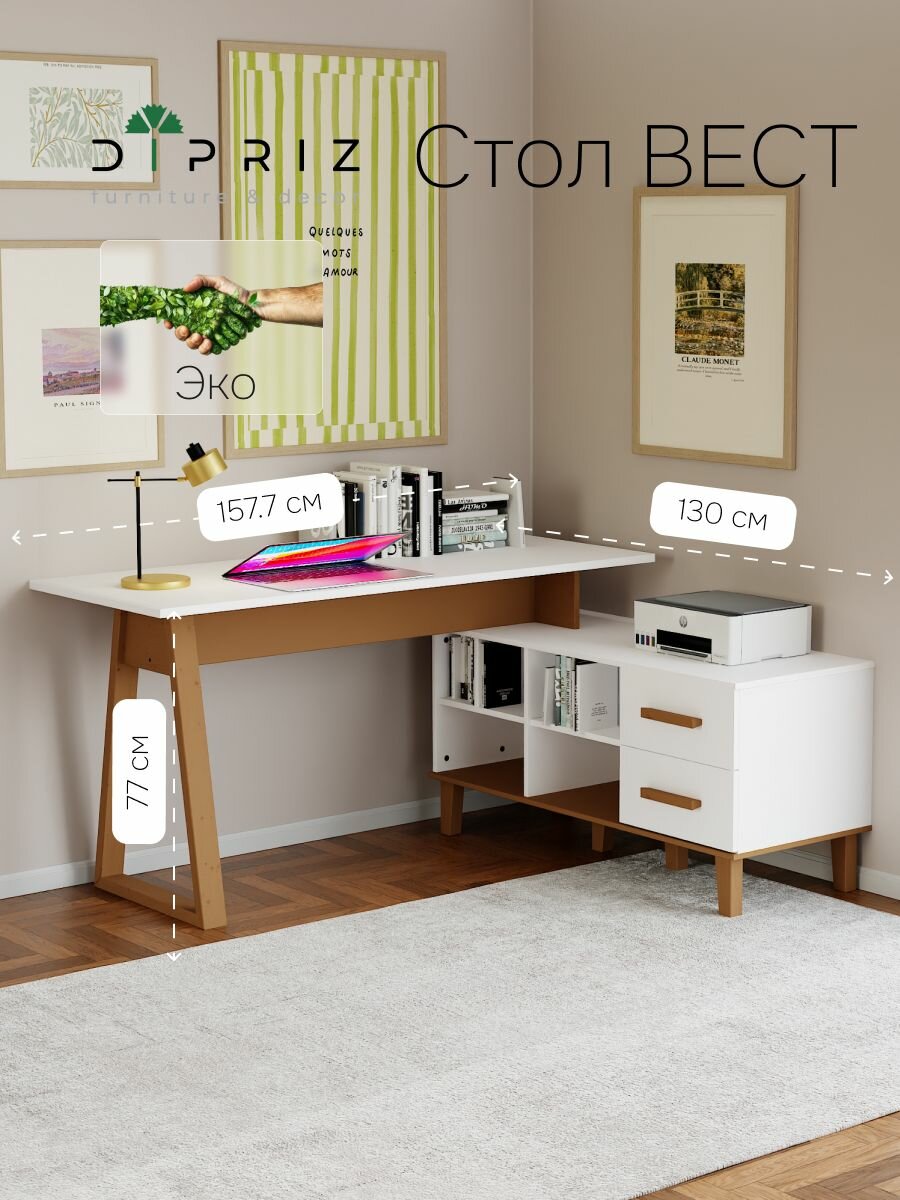 Стол письменный 158х130х77, Вест, компьютерный, угловой, для школьника с 2 ящиками и полками, на ножках, массив сосны, белый, Dipriz