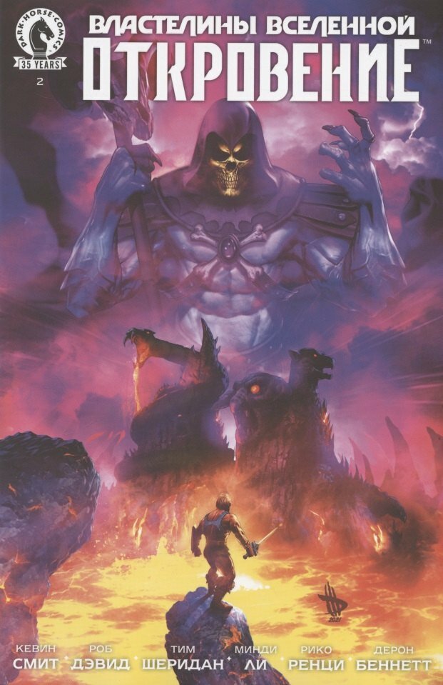 Комикс Властелины Вселенной: Откровение. Выпуск 2