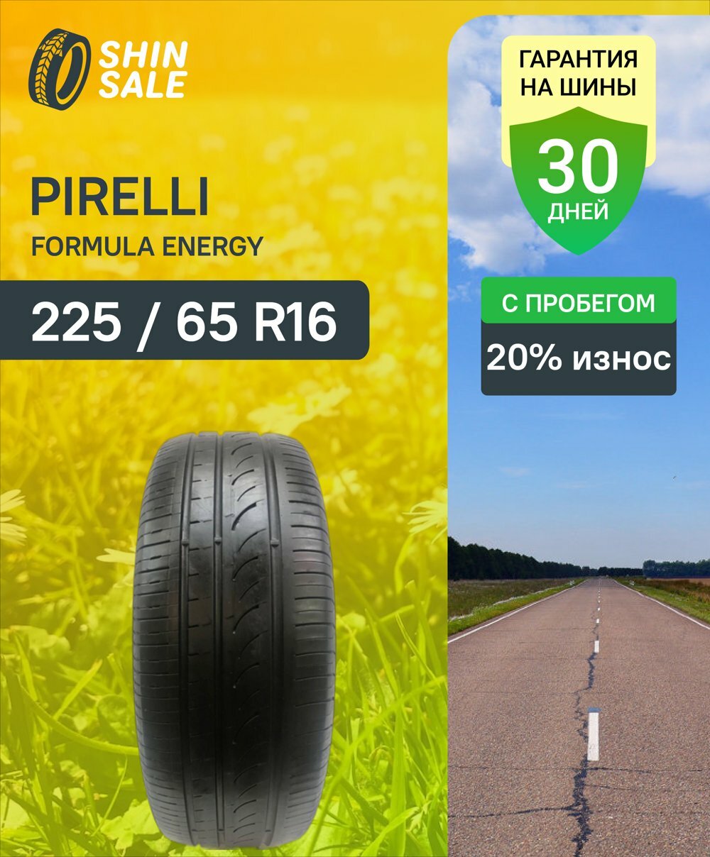 Летние БУ шины Pirelli Formula Energy 225/65 R16 15.0% износ T0162535