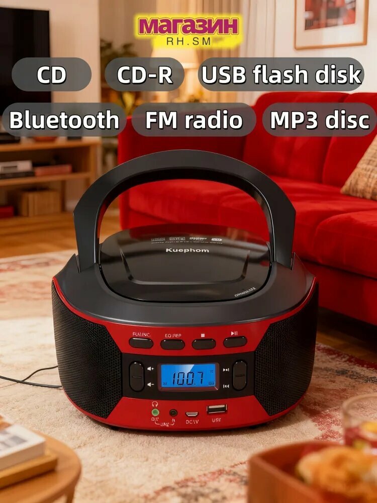 Магазин RH.SM Магнитола, коричнево-красный, черный матовый