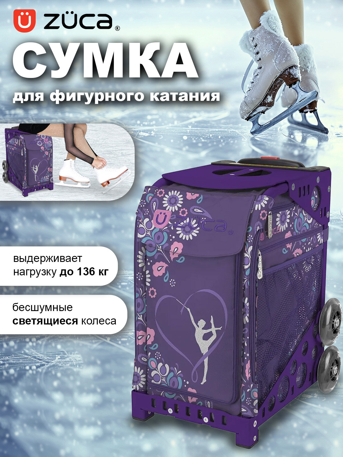 Сумка-тележка Zuca