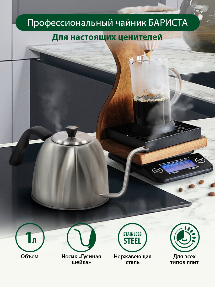 Чайник бариста для заваривания кофе MARTA MT-3083 черный жемчуг