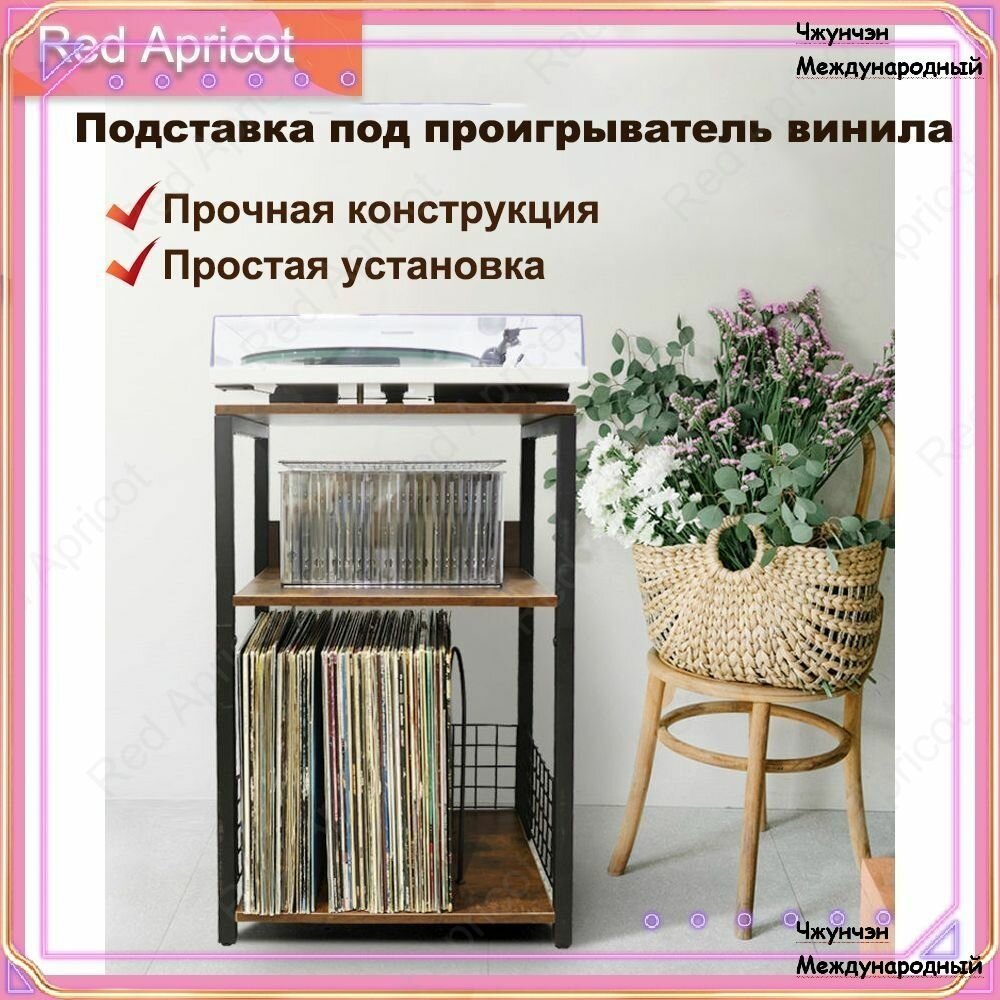 Подставка под проигрыватель винила, тумба для аудиотехники/Его можно хранить в три слоя-.