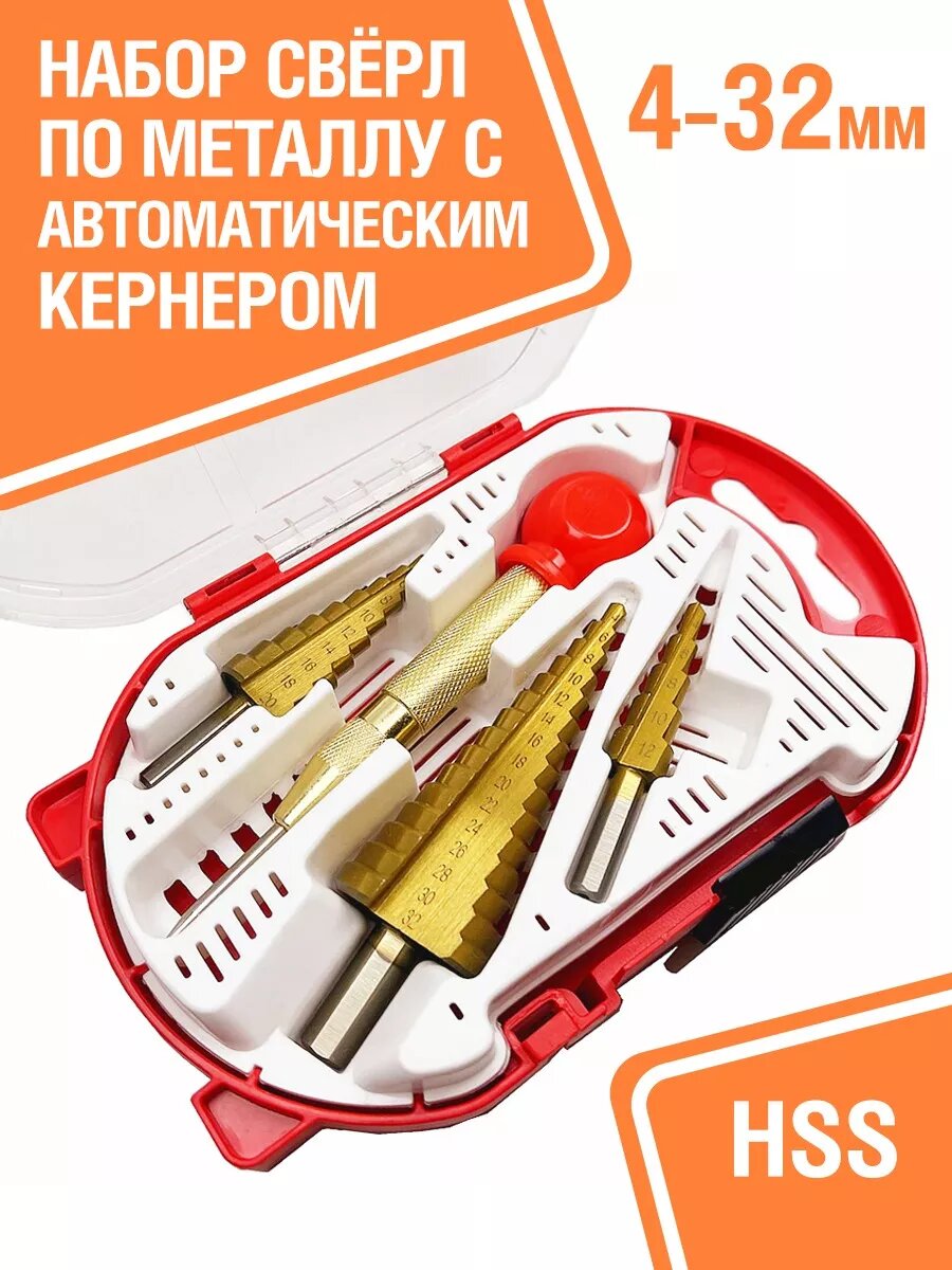 Набор сверл по металлу автоматический кернер
