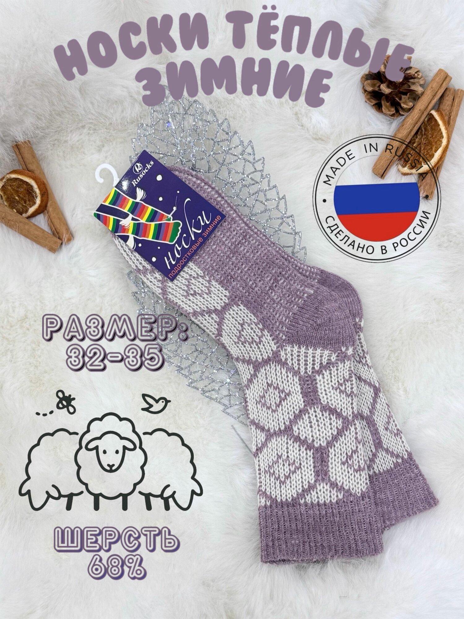 Носки RuSocks