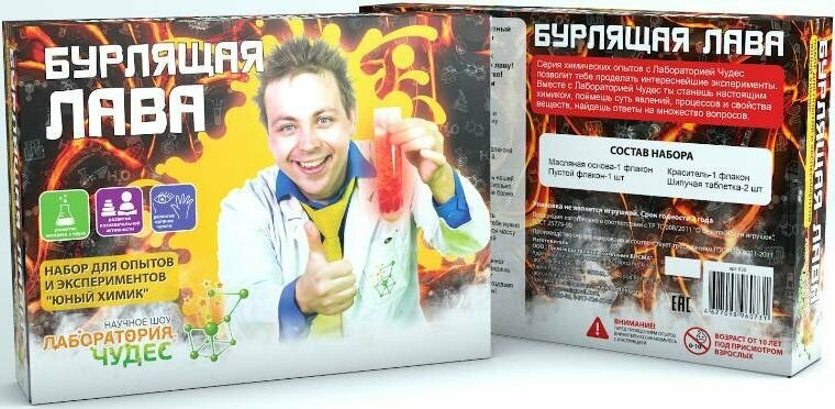 Юный химик Набор для опытов Бурлящая лава арт.830 с 10 лет