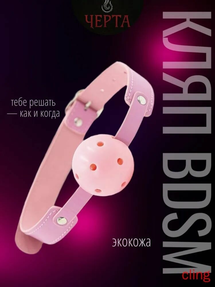 Кляп BDSM с шариком 4,4 см, регулируемый, экокожа, секс-игрушка для взрослых, розовый