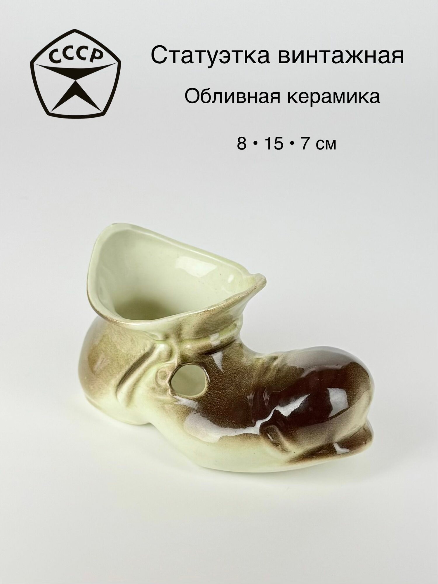 Статуэтка винтажная "Башмачок", обливная керамика, СССР