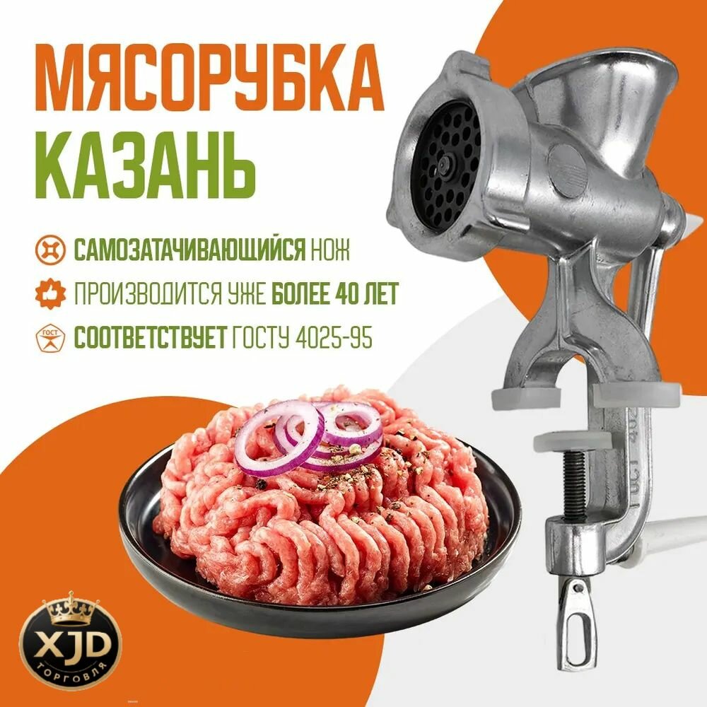Мясорубка ручная