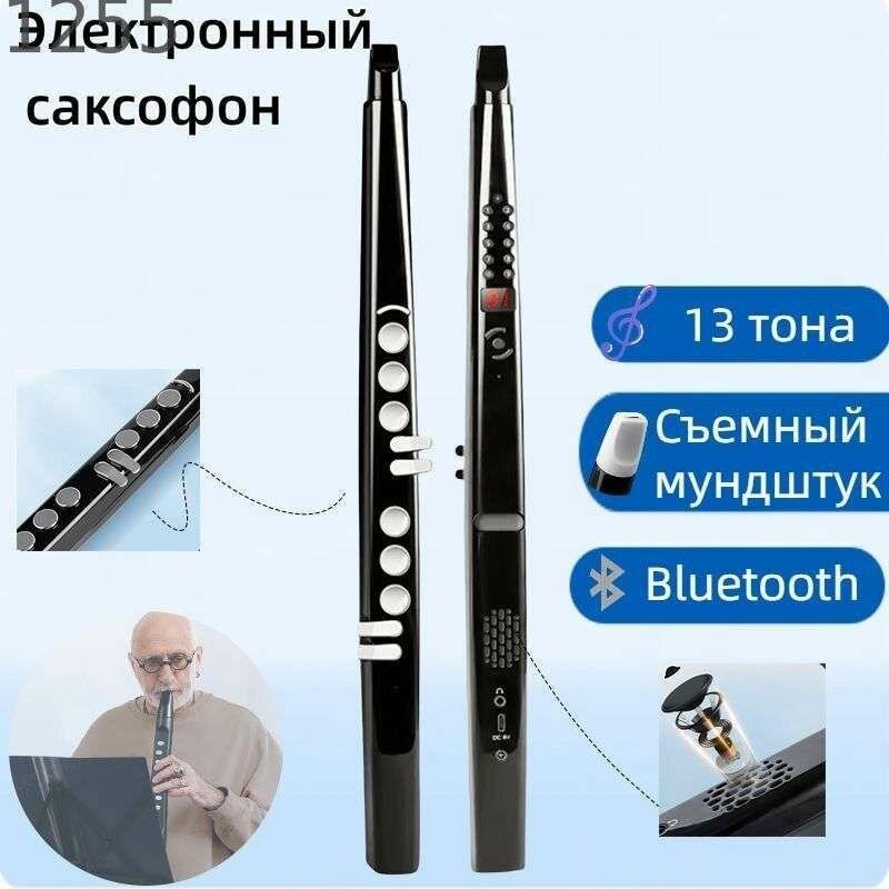 Эксклюзивный духовой инструмент саксофон