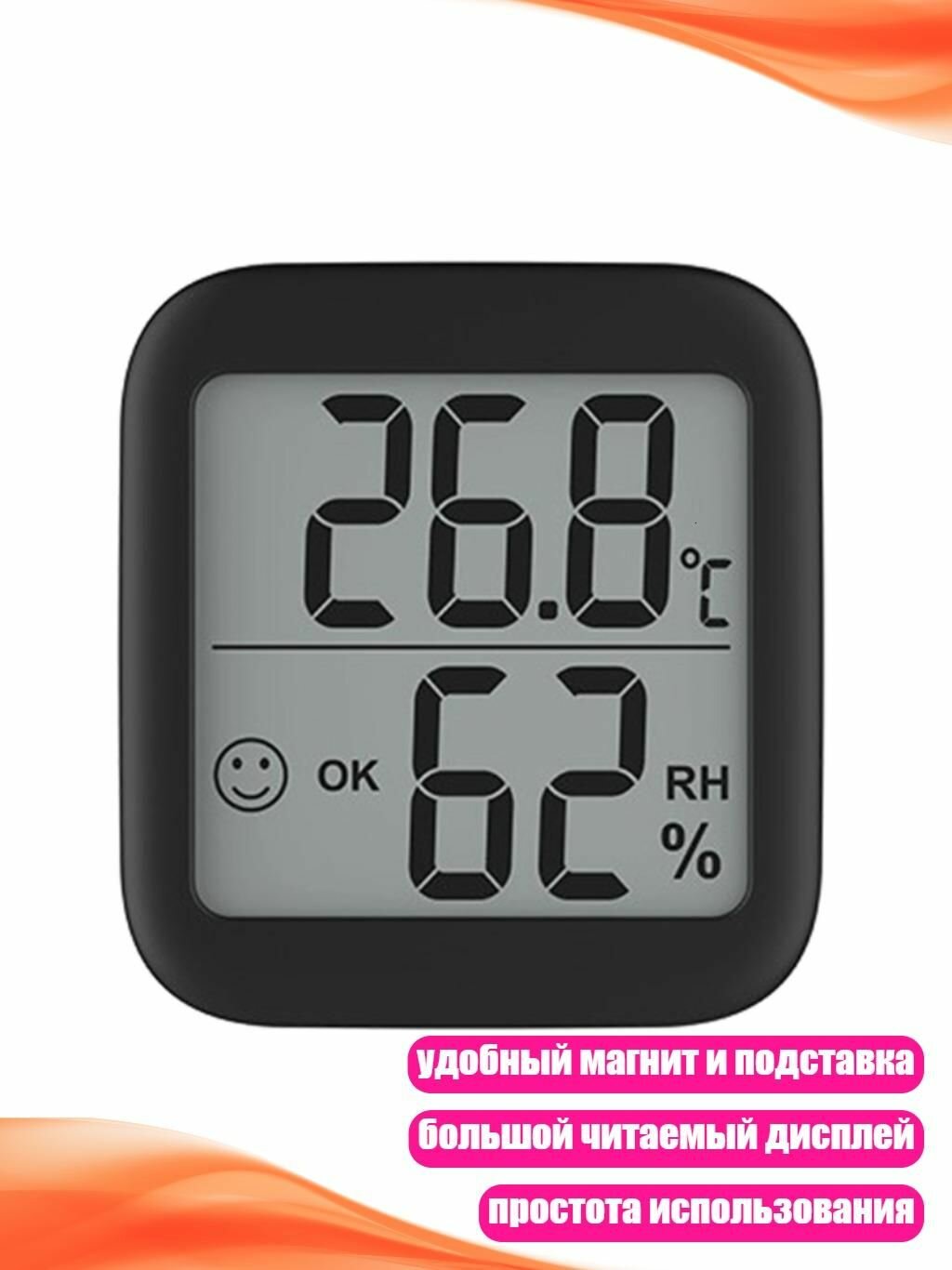 LCD цифровой датчик температуры и влажности с магнитом и кронштейном, электронный гигрометр для дома, Черный