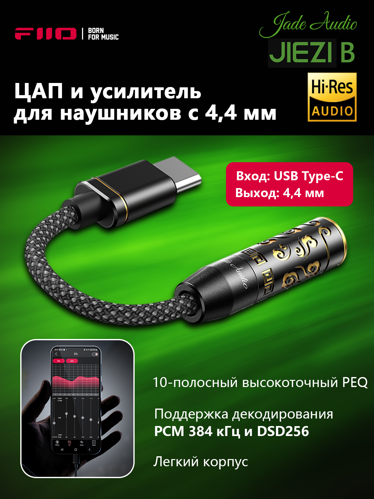 ЦАП FIIO JIEZI B (F3103K) Black gold, усилитель для наушников с выходом 4.4 мм