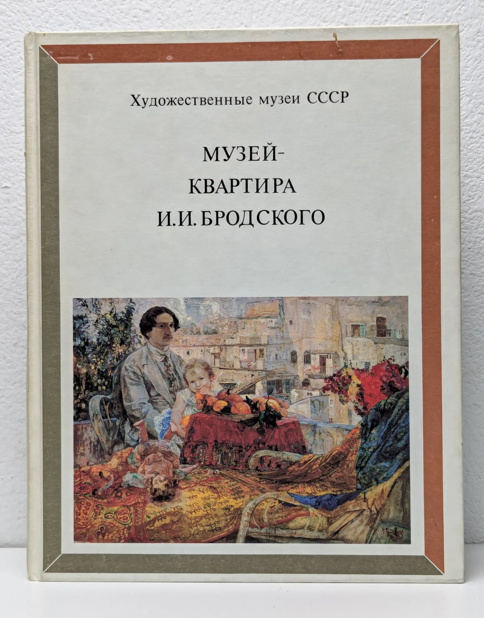 Музей-квартира И. И. Бродского Барышева Ирина Валентиновна 1985