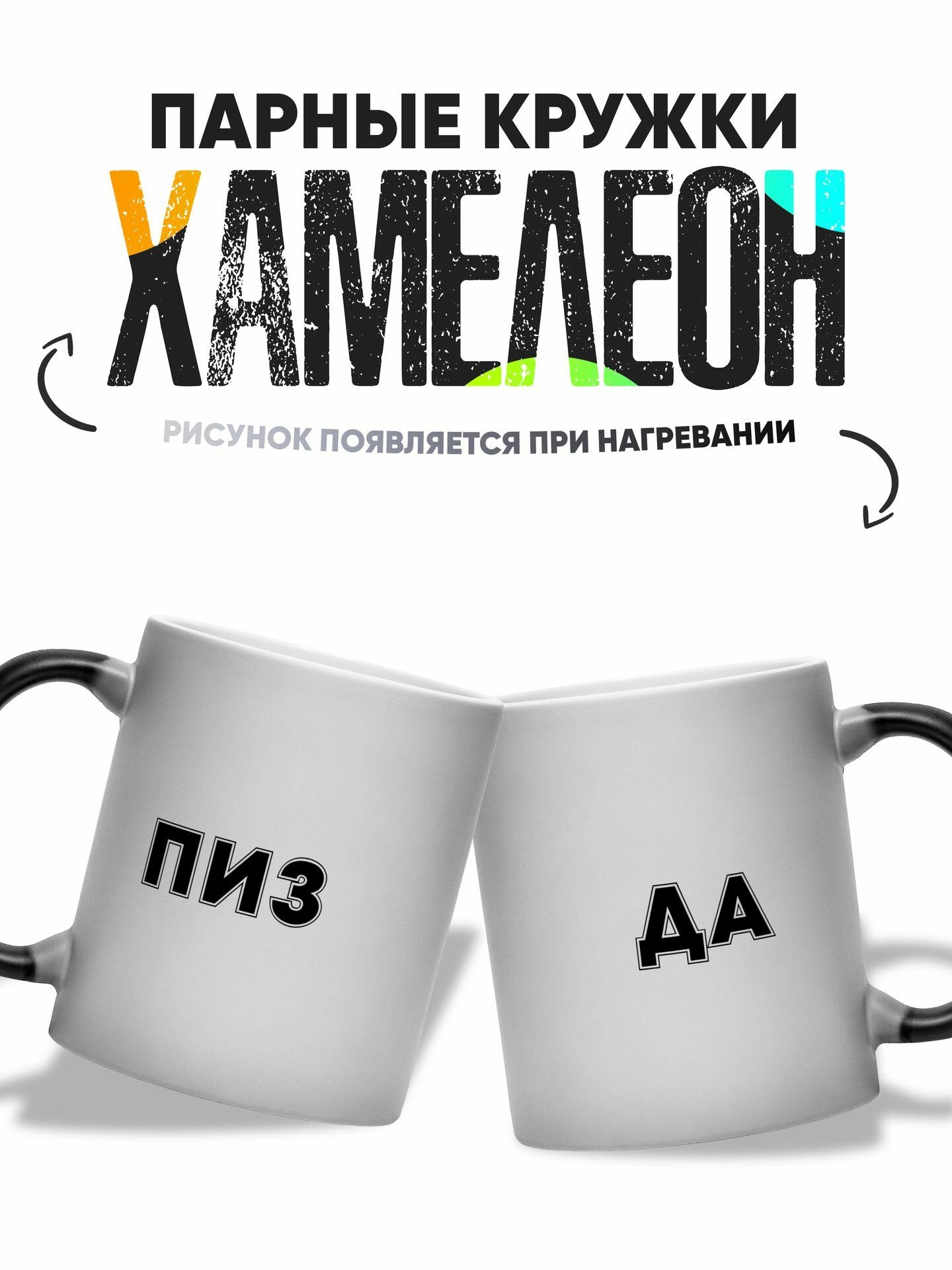 Кружки парные хамелеон Классная пара 330 мл