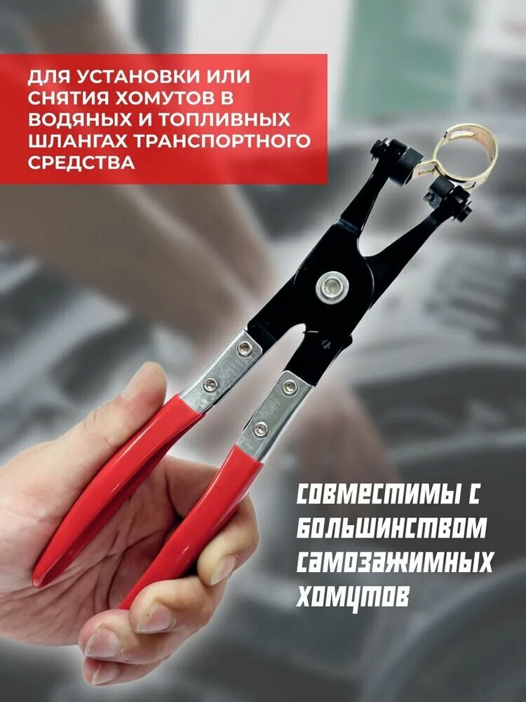 Клещи автомобильные