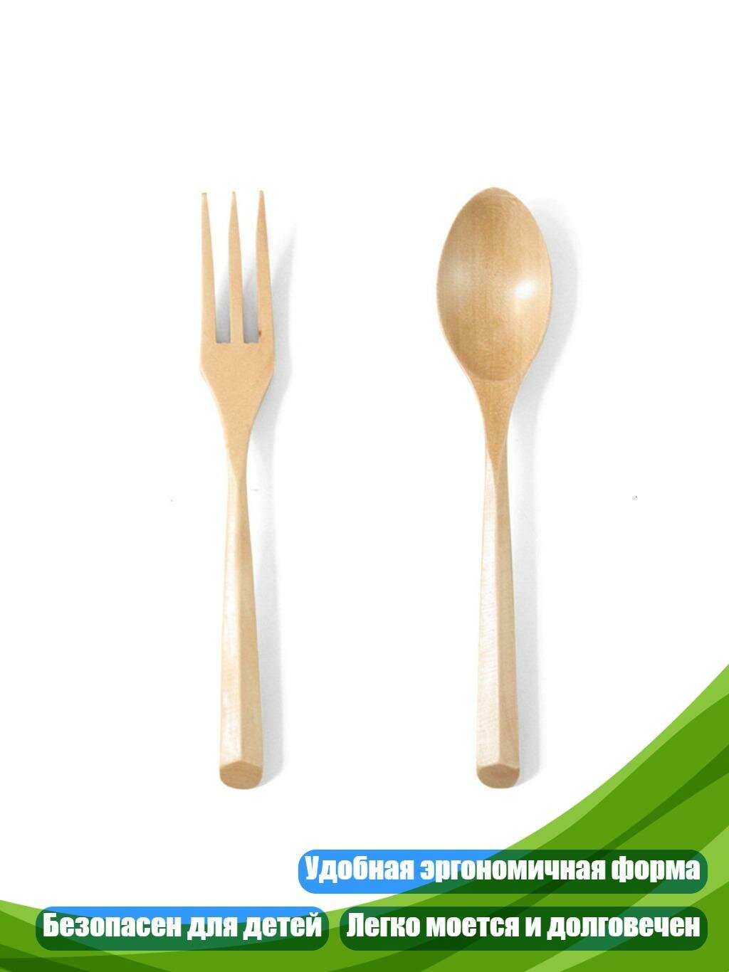 Набор деревянных вилки и ложки из бука, 2 шт.