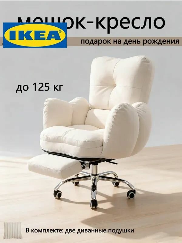 Мешок-кресло, Для дома и офиса, с подставкой для ног