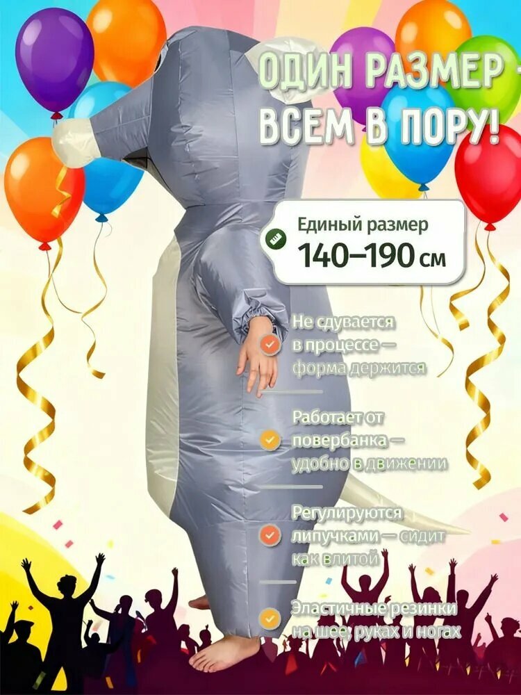 Надувной костюм серой мыши, для Хэллоуина, праздников, выступлений — фото 1