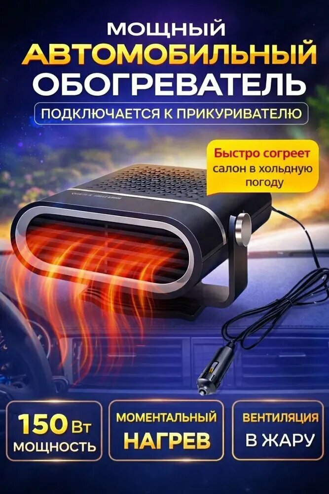 Вентилятор автомобильный, арт. gvawegvarg, 150 Вт