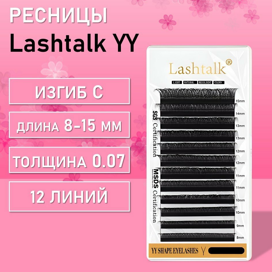 Ресницы черные 12 линий пучки YY Lashtalk C 0,07 8-15mm