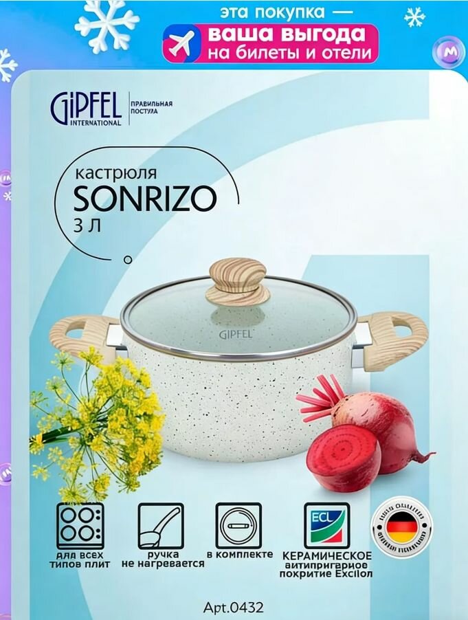 Кастрюля Gipfel SONRIZO 0432 20 см/3 л
