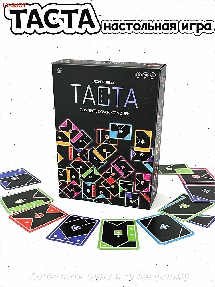 Настольная карточная игра TACTA, подходящая для совместной игры с семьей и друзьями