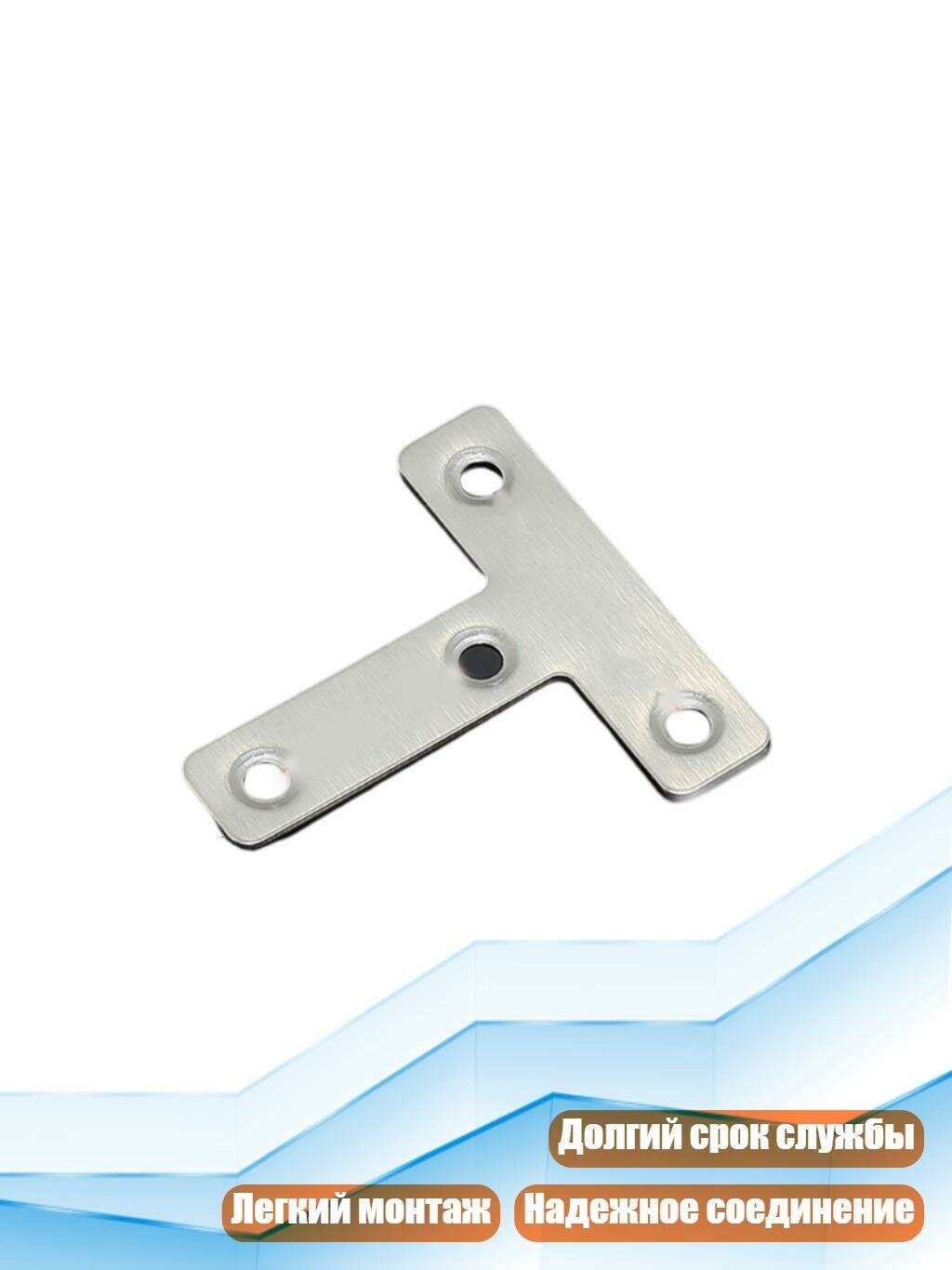 Стальные уголки для крепления мебели, Т - образный - 60mm