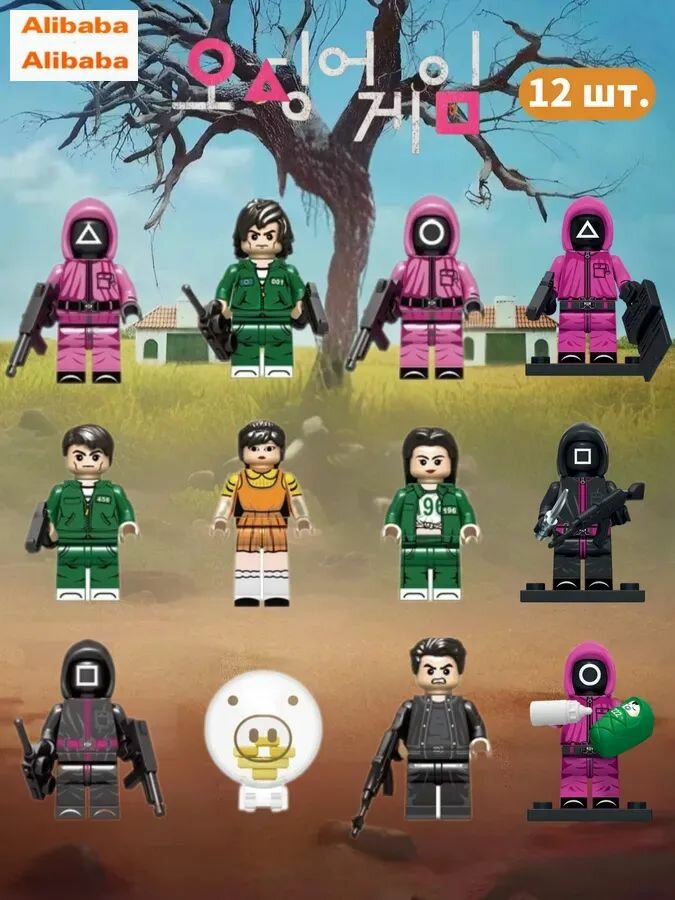 Набор минифигурки Игра в кальмара: Третий сезон 17шт / Squid Game (4.5cm, пакет)