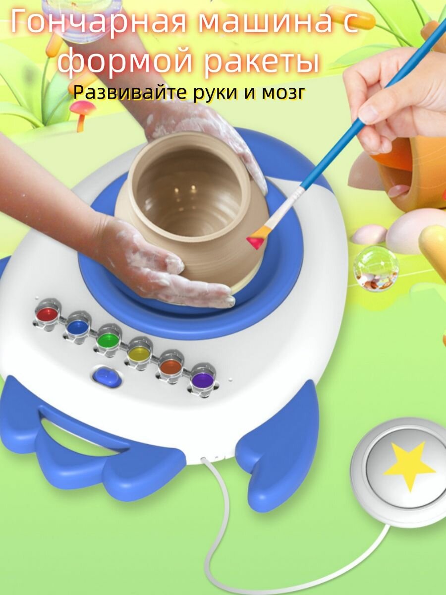 Гончарный круг/машина для формования глины, Детская гончарная машина Ракета, Синий