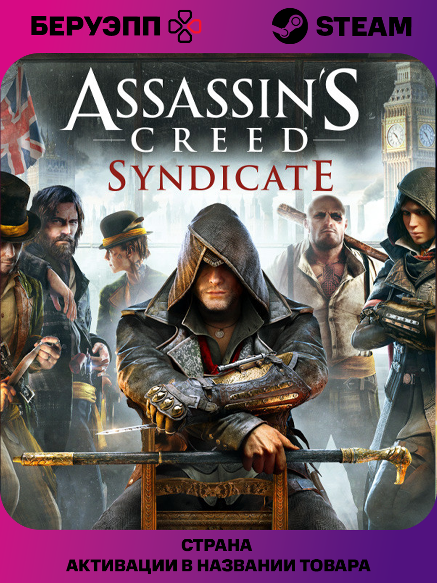 Игра Assassin's Creed Syndicate Подарок для Steam PC (ПК) | Страна Активации Украина | Автовыдача