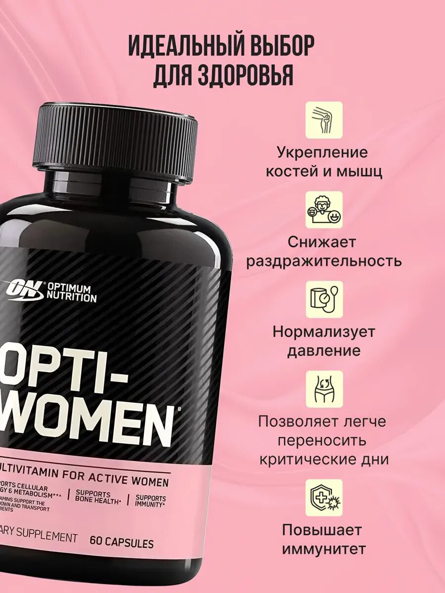 Комплекс Optimum Nutrition Opti Women, витамины для нервной системы, 60 капсул
