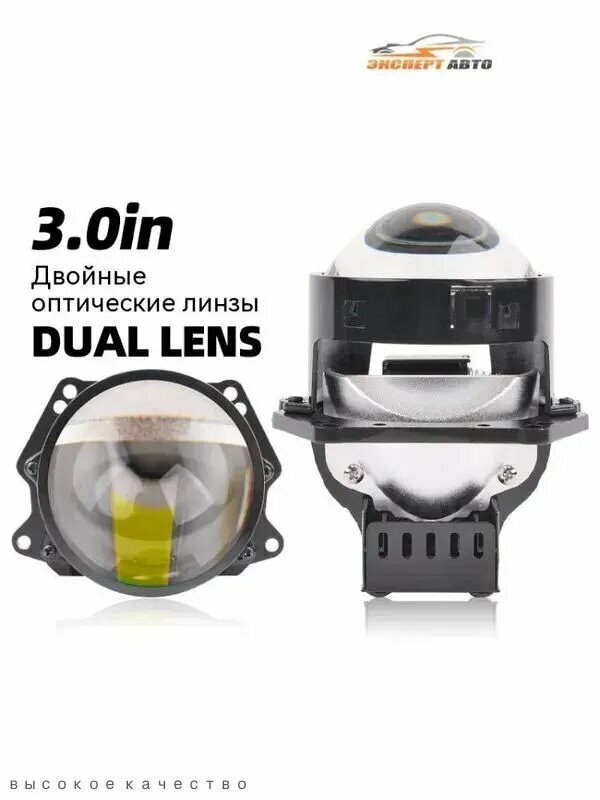 Модуль дальнего/ближнего света, арт. 3YCYJGD, 2 шт.