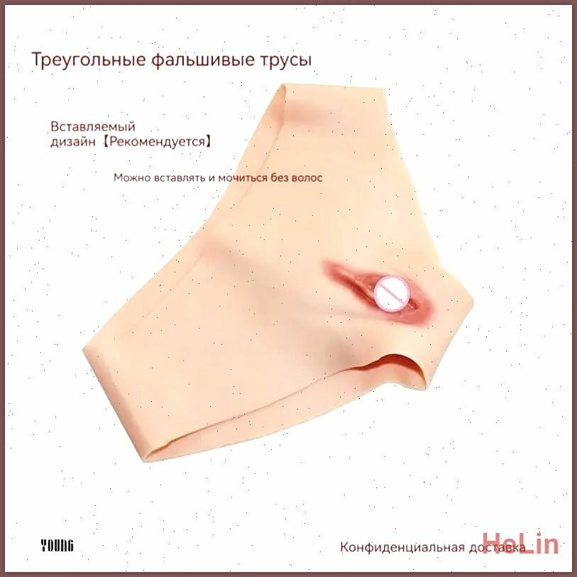 Силиконовые трусы с искусственным влагалищем, которые можно вставить в компакт-диск для мужчин и женщин;