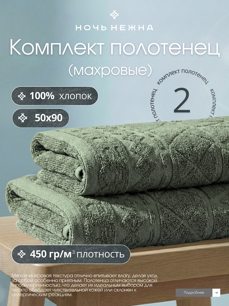 Полотенце махровое Ночь Нежна "Ornaments" 50*90см - 2шт цвет оливковый, набор полотенец махровых