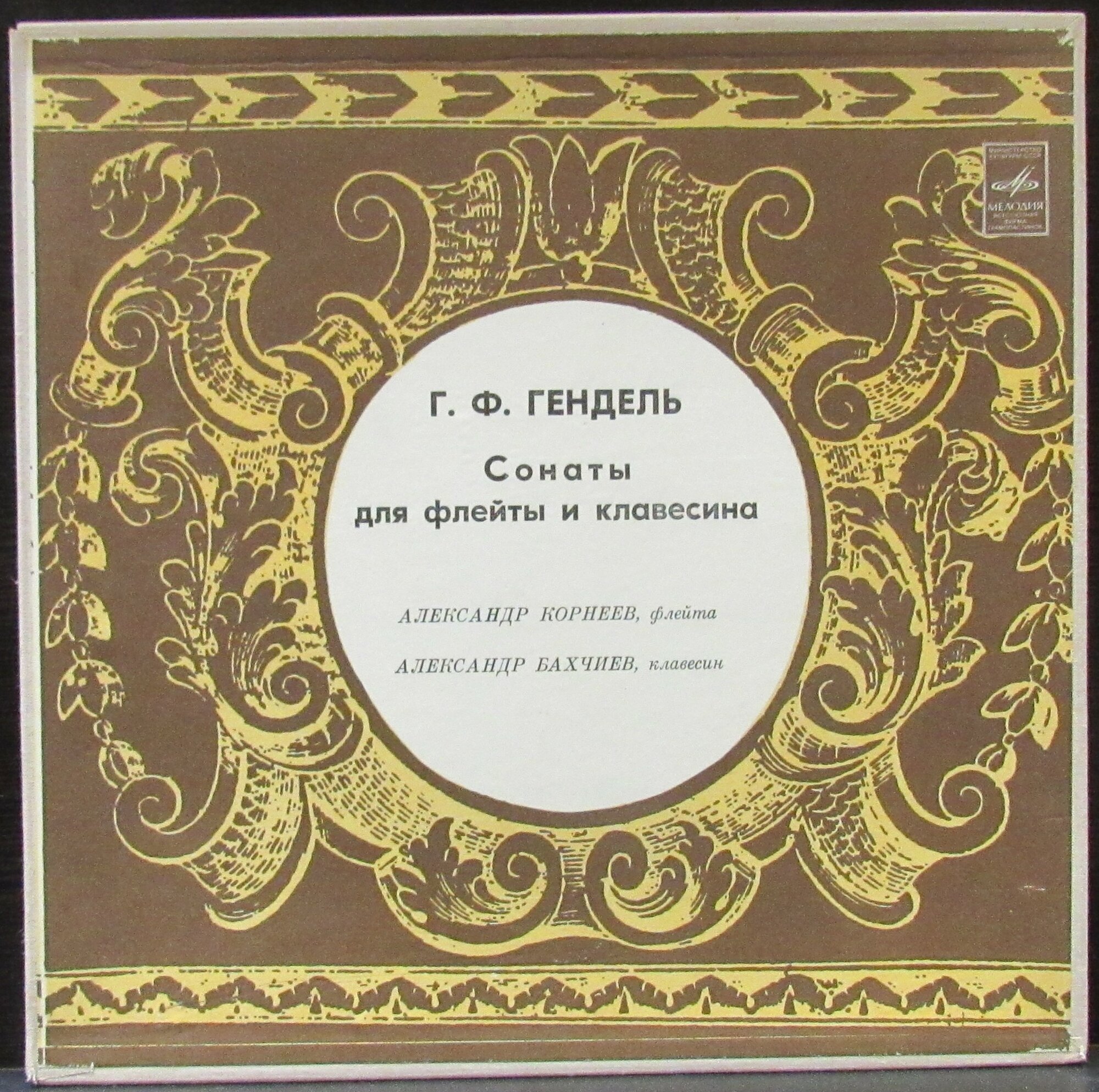 Handel George Frideric "Виниловая пластинка Handel George Frideric Сонаты Для Флейты И Клавесина"