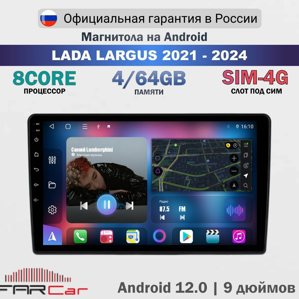 Магнитола Лада Ларгус 2021 - 2024 на Android 13.0 / Lada Largus / 4 64 GB 8 ядер, QLED SIM 4G DSP CARPLAY - FC KL1220Mлада (S4c) - 9 дюймов